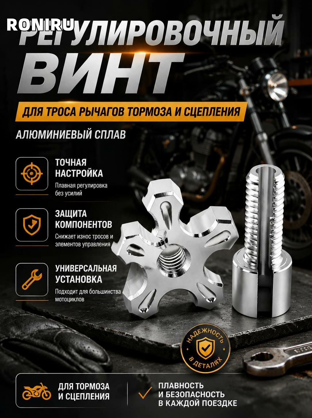Регулировочный винт для троса рычагов тормоза и сцепления мотоцикла, алюминиевый сплав с универсальной установкой для защиты компонентов и точной настройки