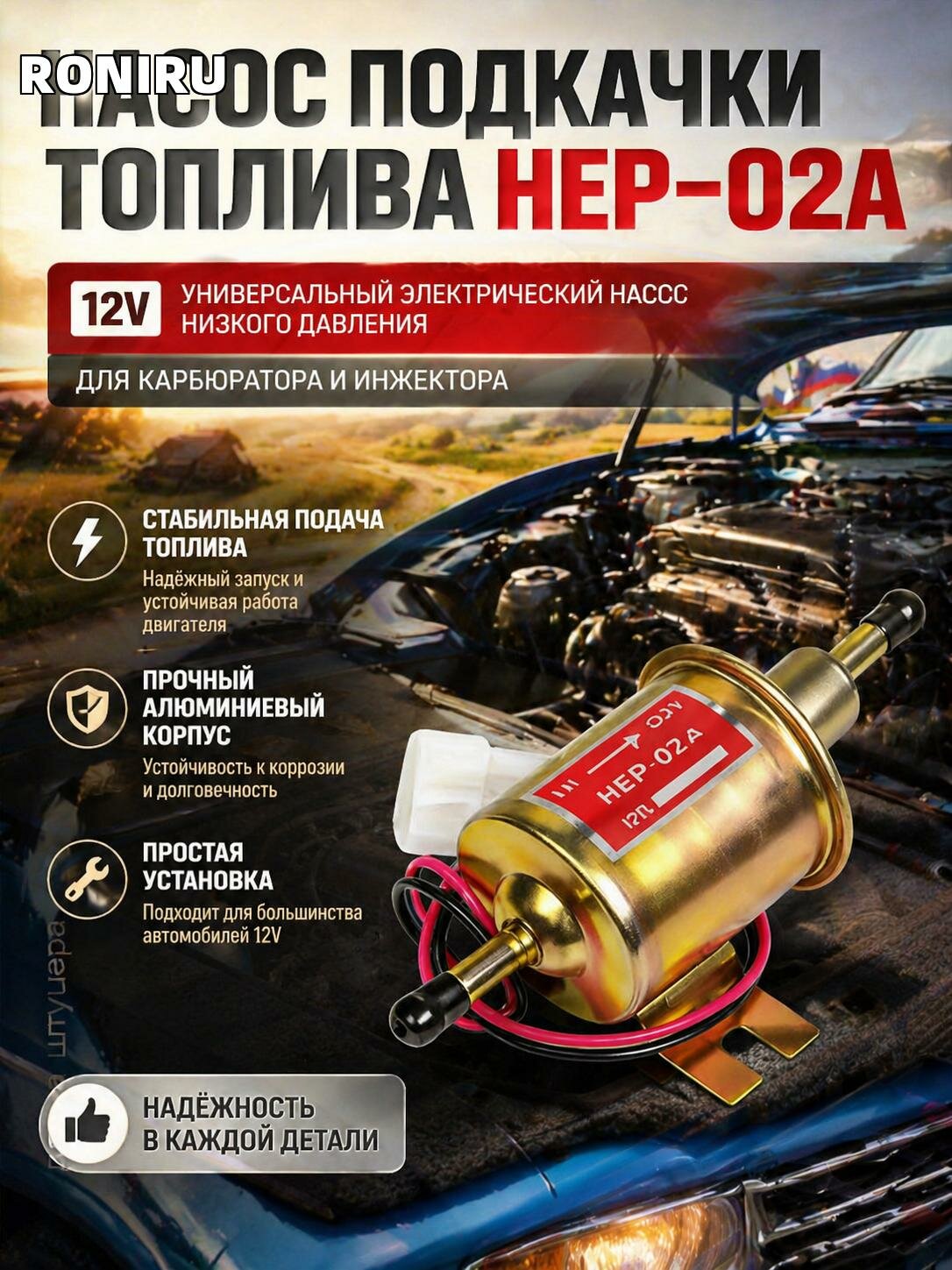 Насос подкачки топлива HEP-02A 12V, универсальный электрический насос низкого давления для карбюратора и инжектора, с алюминиевым корпусом и простой установкой