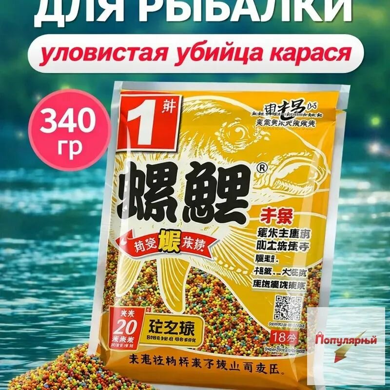 Насадка для рыбалки на карася, карпа и сазана, цветные гранулы, 340 г