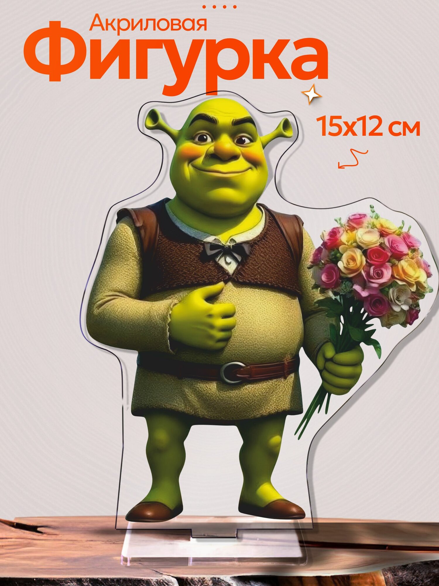 Акриловая фигурка Шрек