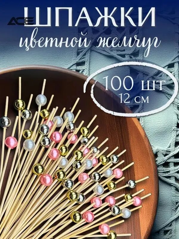 Шпажки для канапе, 12 см