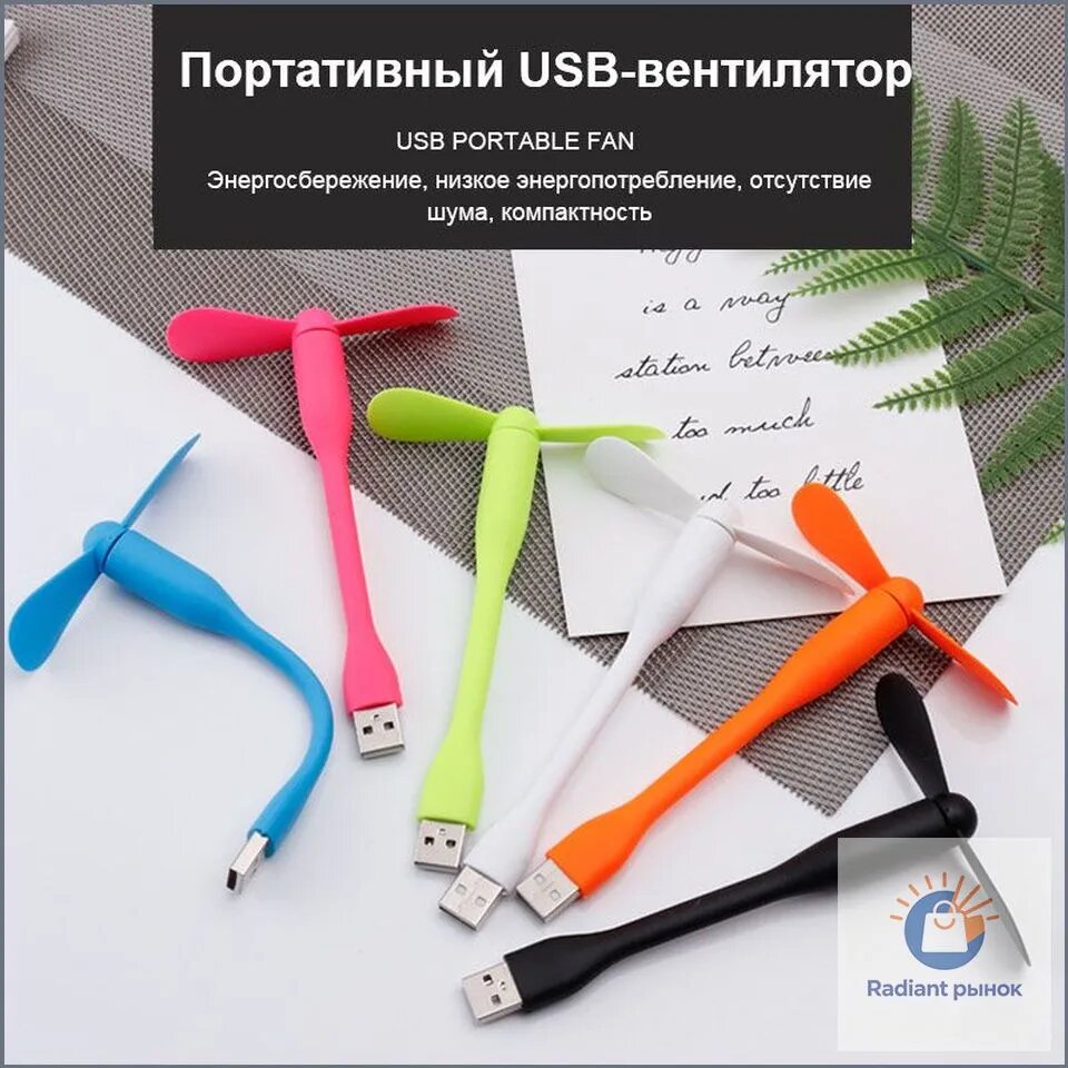 Вентилятор Портативный