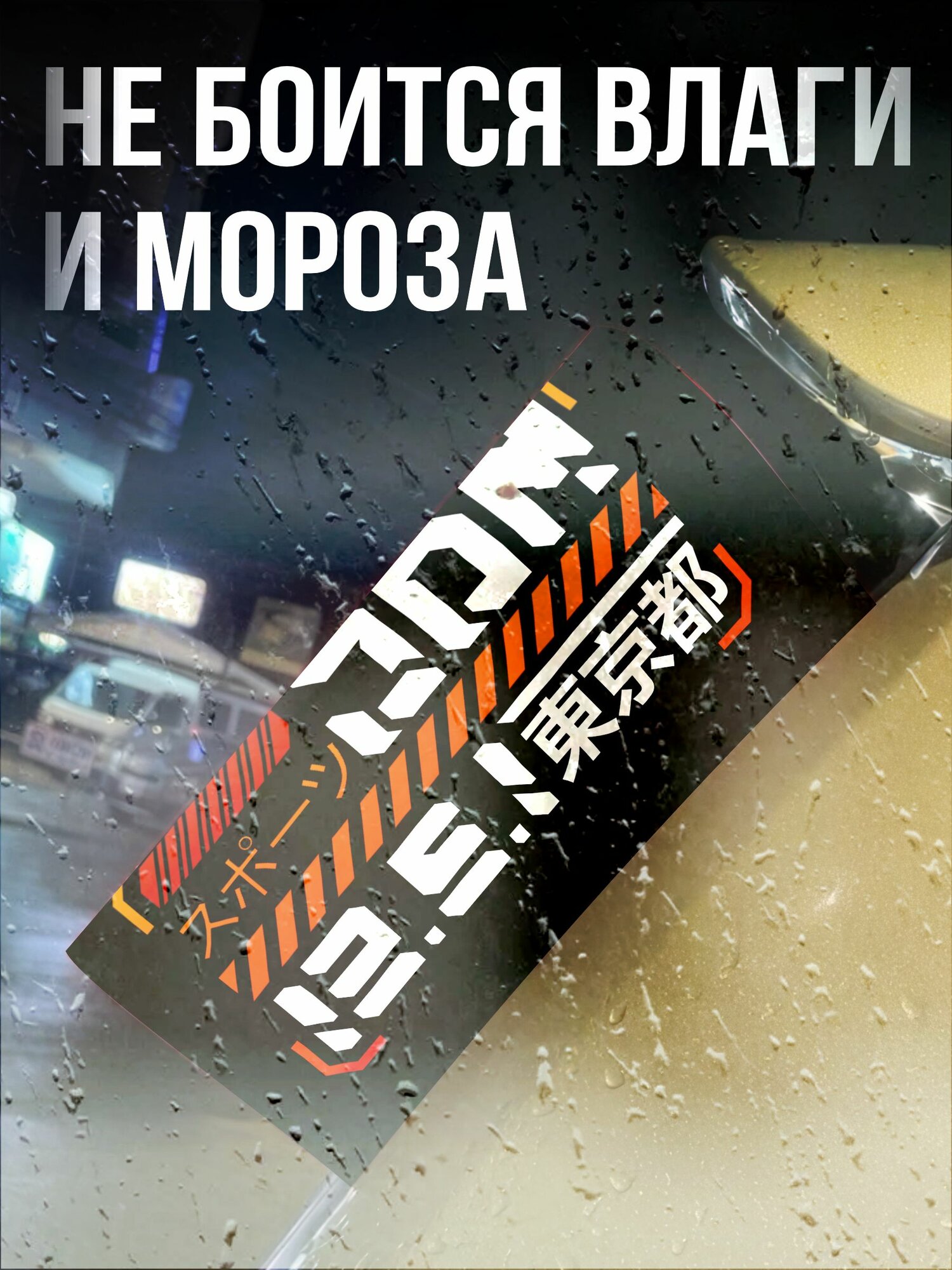 Бирка на авто JDM — фото 1