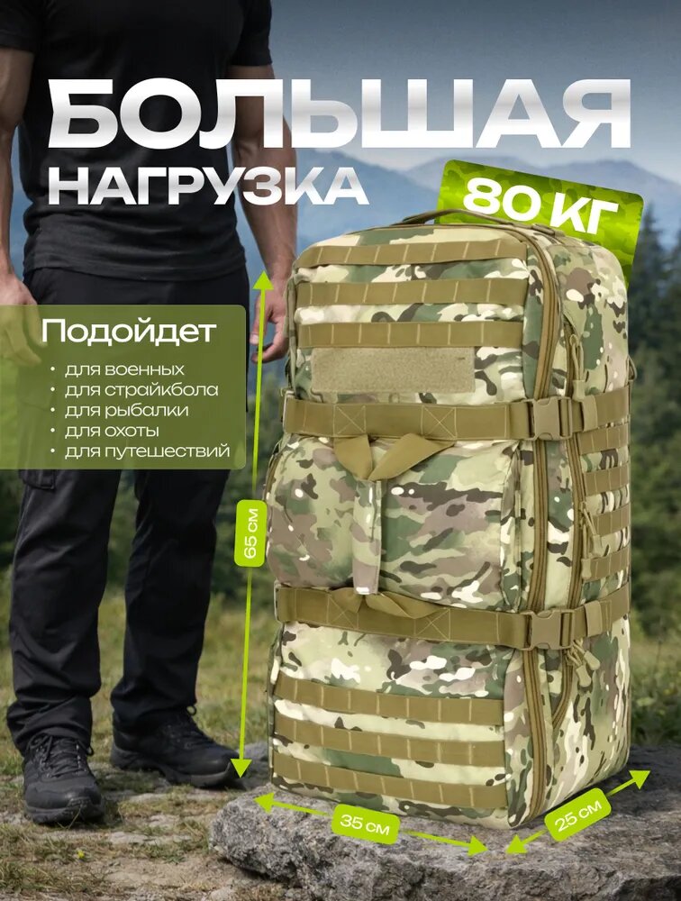 Рюкзак Tactica 7.62, мультикам, 60 л — фото 1