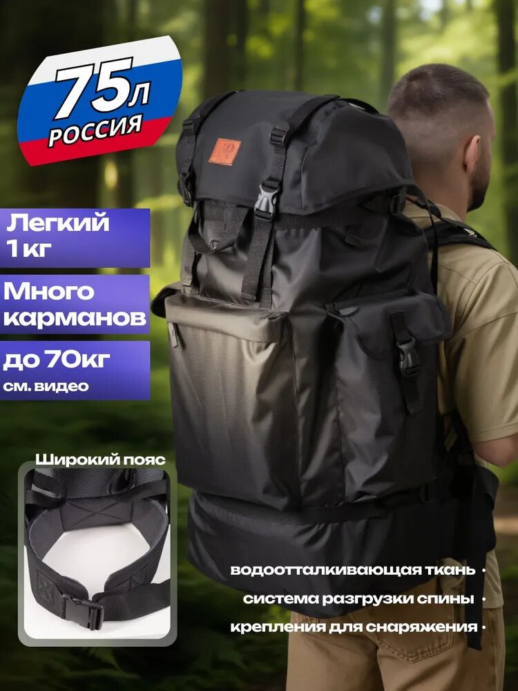 Рюкзак туристический 75 - 80 литров походный баул мужской тактический для охоты и рыбалки