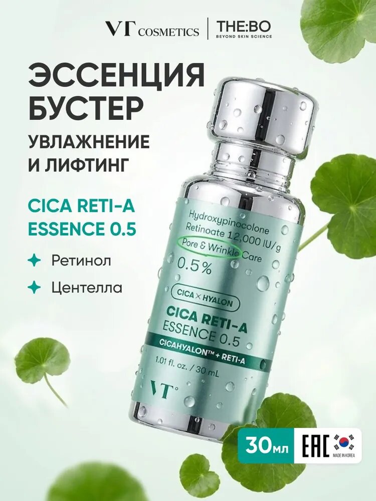 VT Cosmetics, Интенсивная антивозрастная сыворотка-эссенция с ретинолом 0,5% и центеллой, 30 мл / Cosmetics Cica Reti-A Essence 0.5