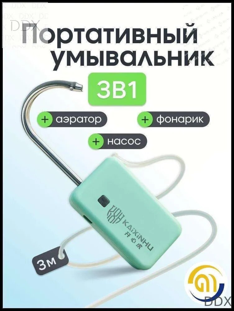 Переносной уличный умывальник, походный насос, с фонариком