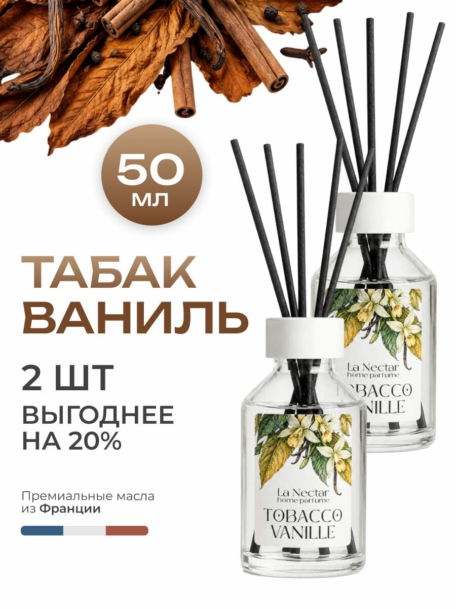 Освежитель воздуха ароматизатор для дома Табак и Ваниль 2 шт. набор для комнаты табачный ванильный