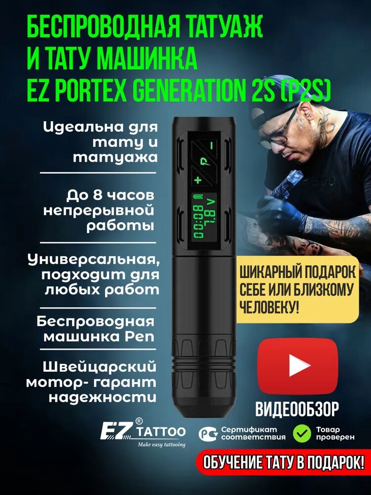 Тату машинка беспроводная для татуажа EZ Portex Generation 2S