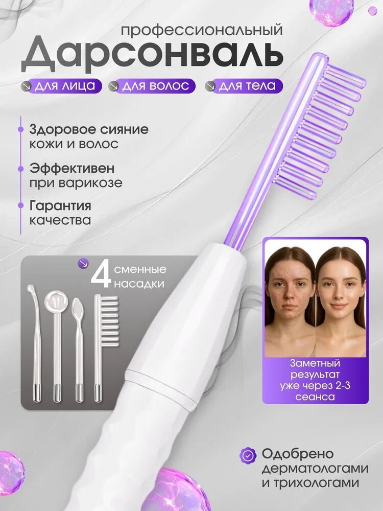 Косметологический комбайн