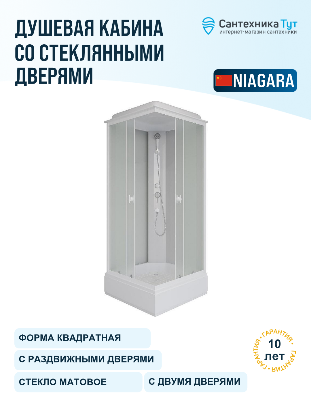 Душевая кабина Niagara Promo 80x80 P80 26Q MT белый профиль, без гидромассажа