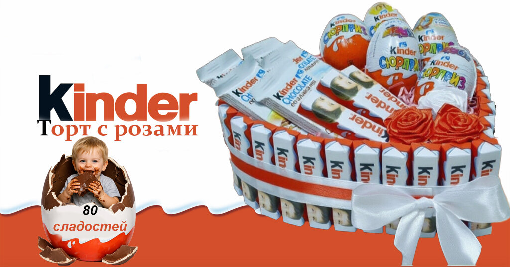 Торт из Kinder