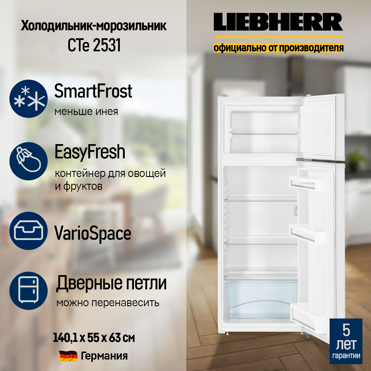 Холодильник LIEBHERR CTe 2531 двухкамерный, SmartFrost, 241 литр, белый
