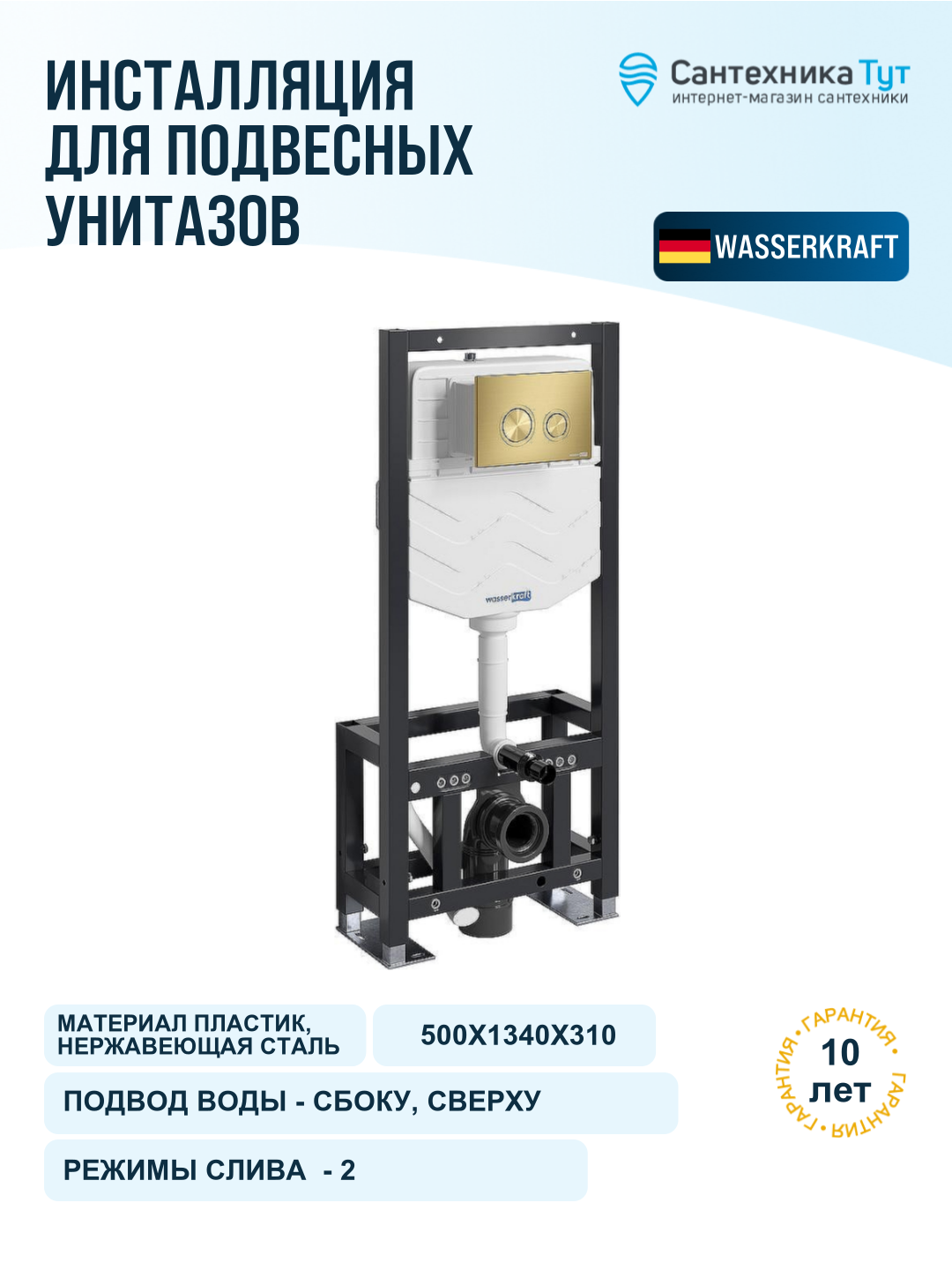 Инсталляция для унитаза WasserKRAFT Dill 61TLT.010. ME. MG01 с бачком и кнопкой смыва золото