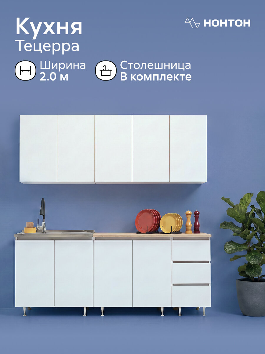 Модульная кухня прямая Тецерра, 200 см, (белый матовый / столешница: сонома)