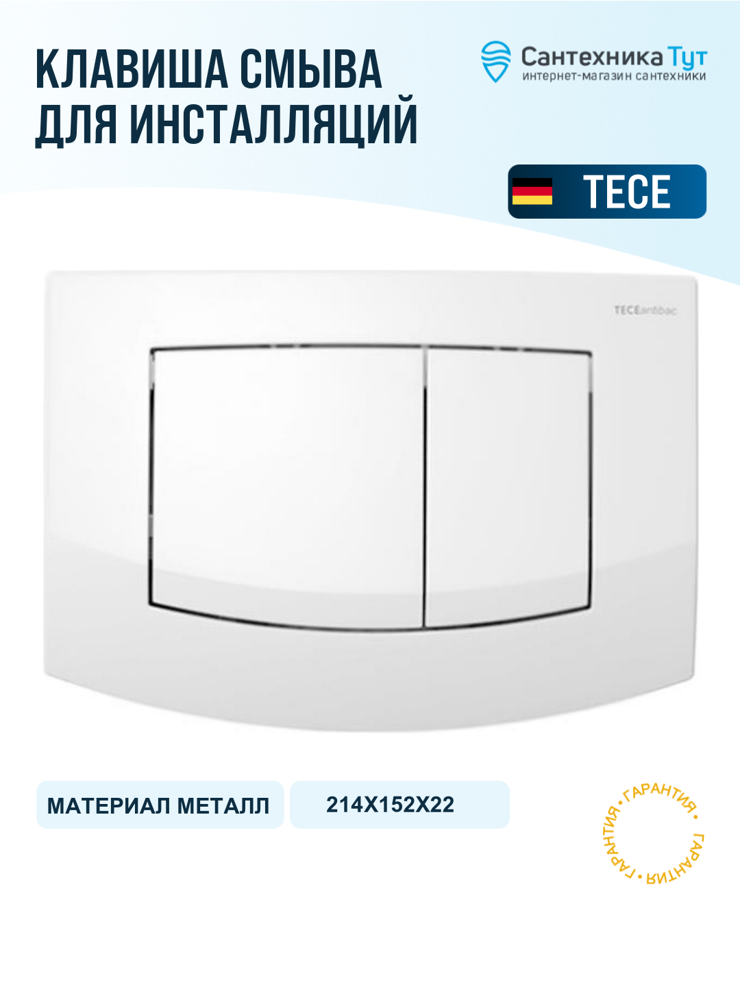 Кнопка смыва для инсталляции Tece Ambia 9240200 Белая