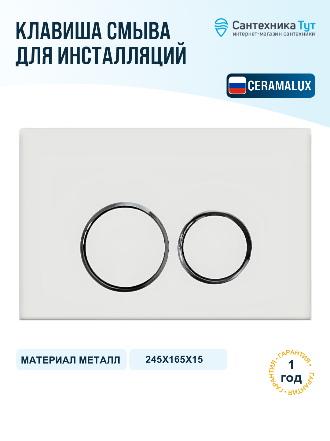 Кнопка смыва для инсталляции CeramaLux DC-014 Белая