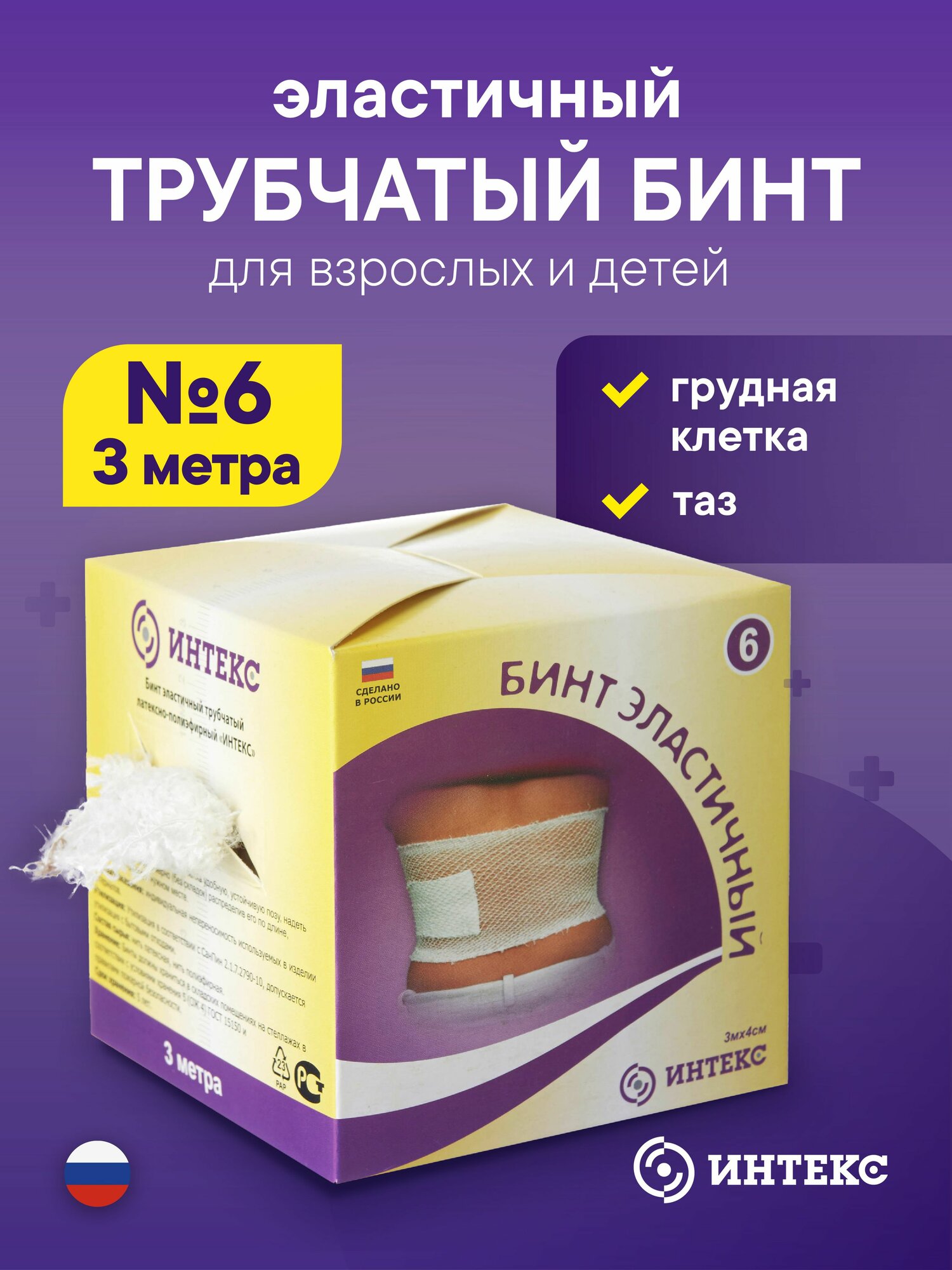 Бинт Трубчатый Эластичный - Сетчатый Фиксатор - Бинт на грудную клетку, таз- Размер №6 - 3 м х 4,0 см