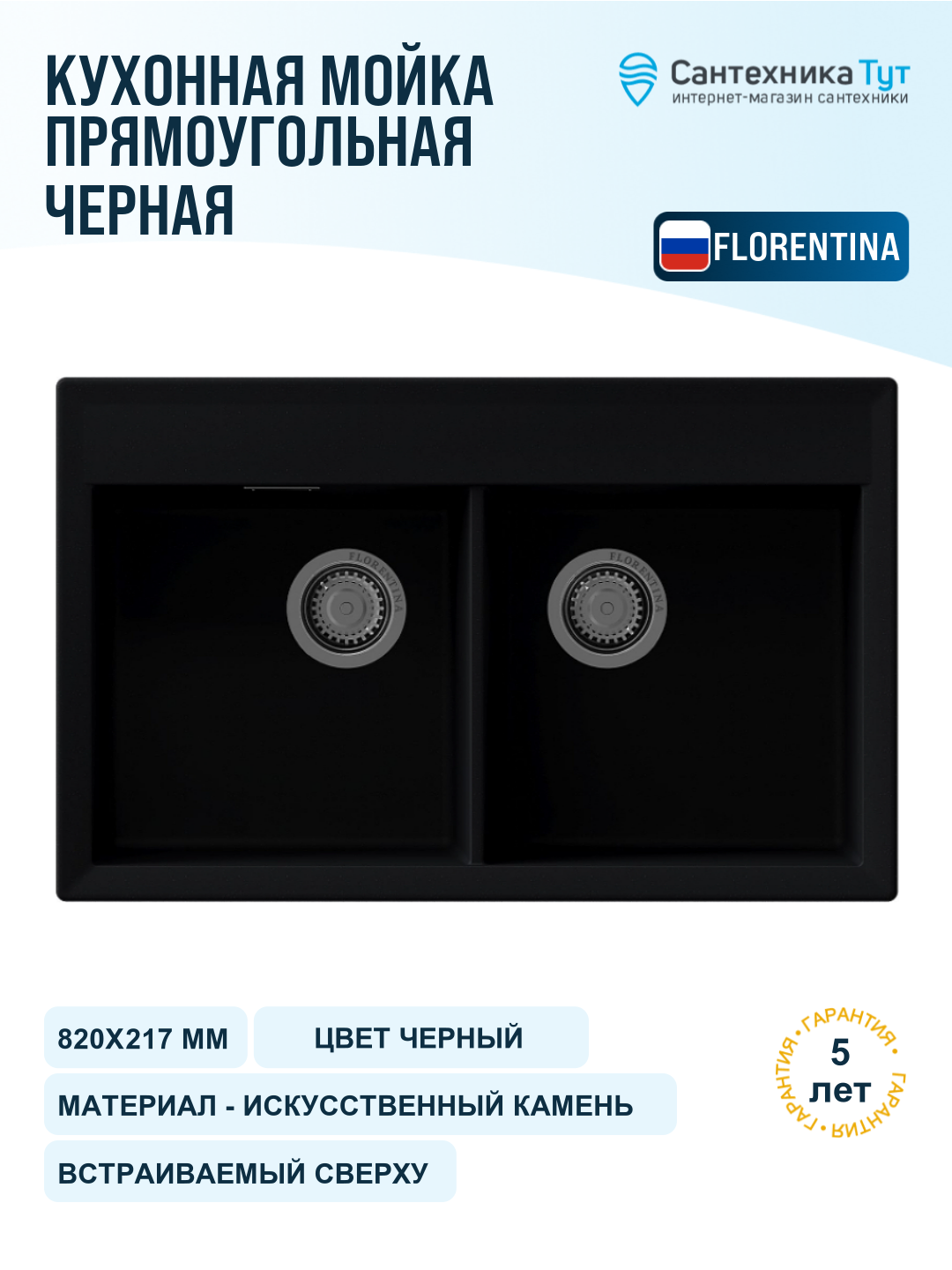 Мойка для кухни Florentina Тоскана 82х51 17.050. E0820.102 черная, 2 чаши, кварцевый композит