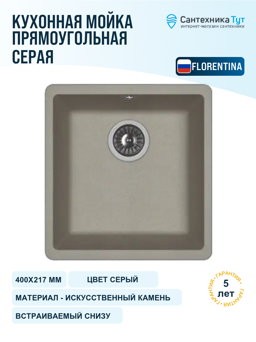 Мойка для кухни Florentina Вега 40х42 22.310. B0360.307 серый шелк, 1 чаша, кварцевый композит