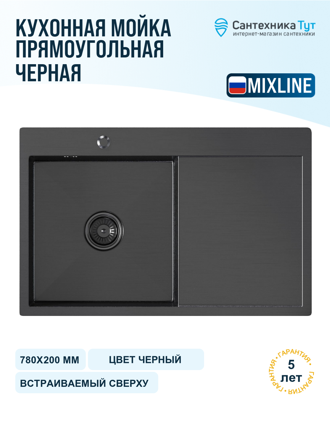 Мойка для кухни Mixline 78х50 552922 черный графит, 1 чаша, нержавеющая сталь