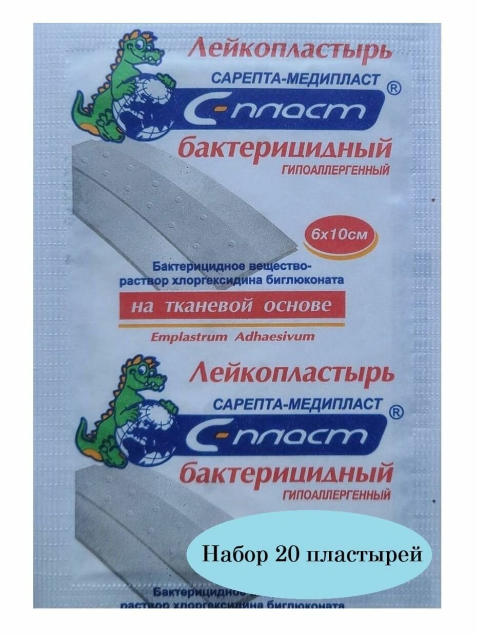 Лейкопластырь бактерицидный 6*10см белый цвет - 20штук "Сарепта"