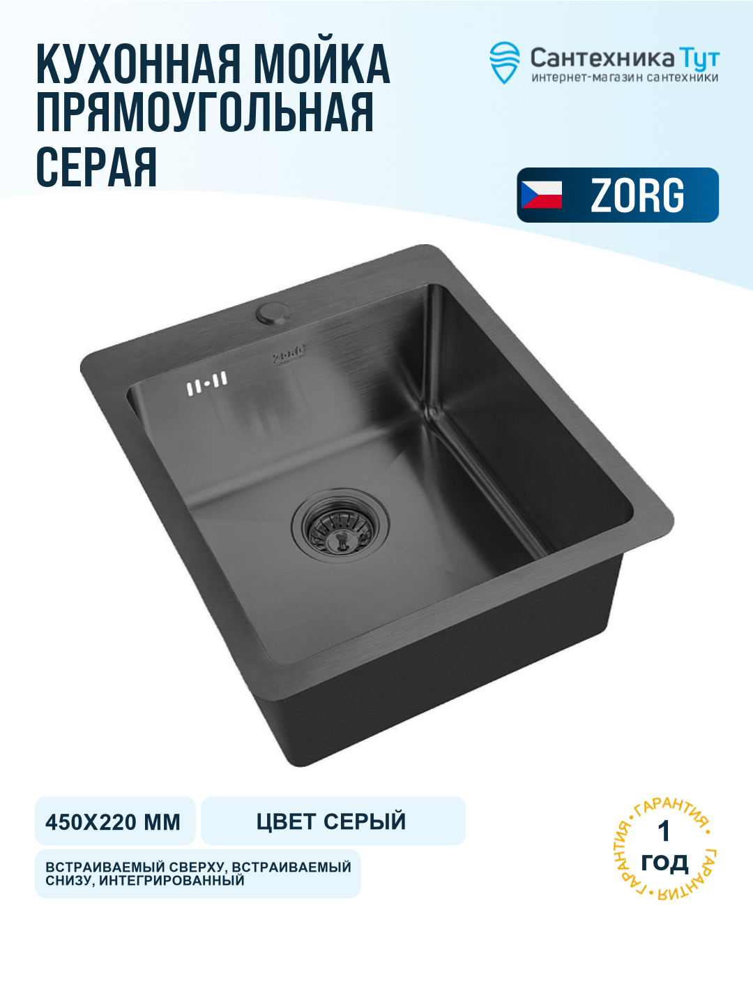 Мойка для кухни ZorG HD Grafit 45х51 HD 4551 графит, 1 чаша, нержавеющая сталь