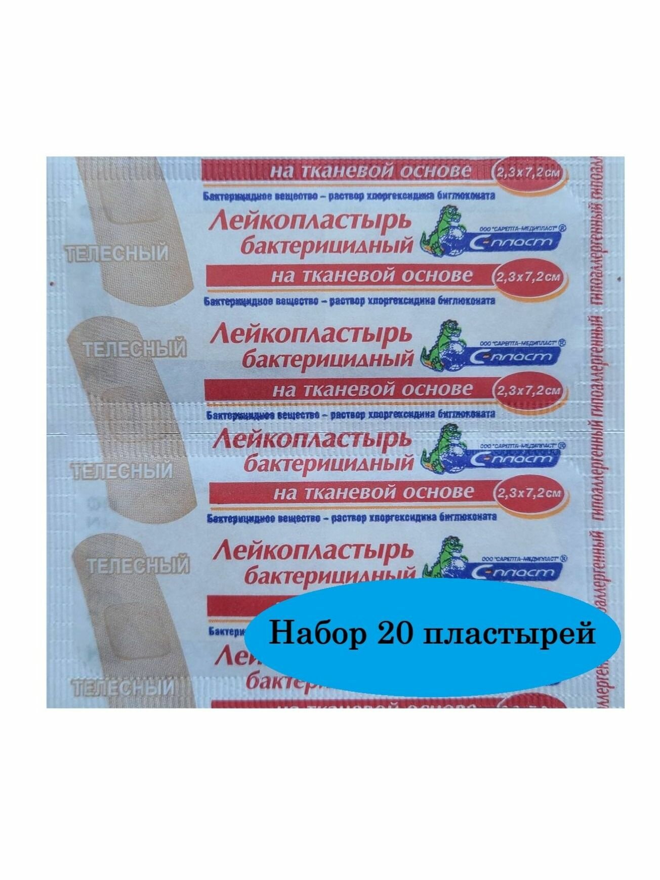 Лейкопластырь бактерицидный на тканевой основе с хлоргексидином 2,3*7,2см - 20штук "С-Пласт"