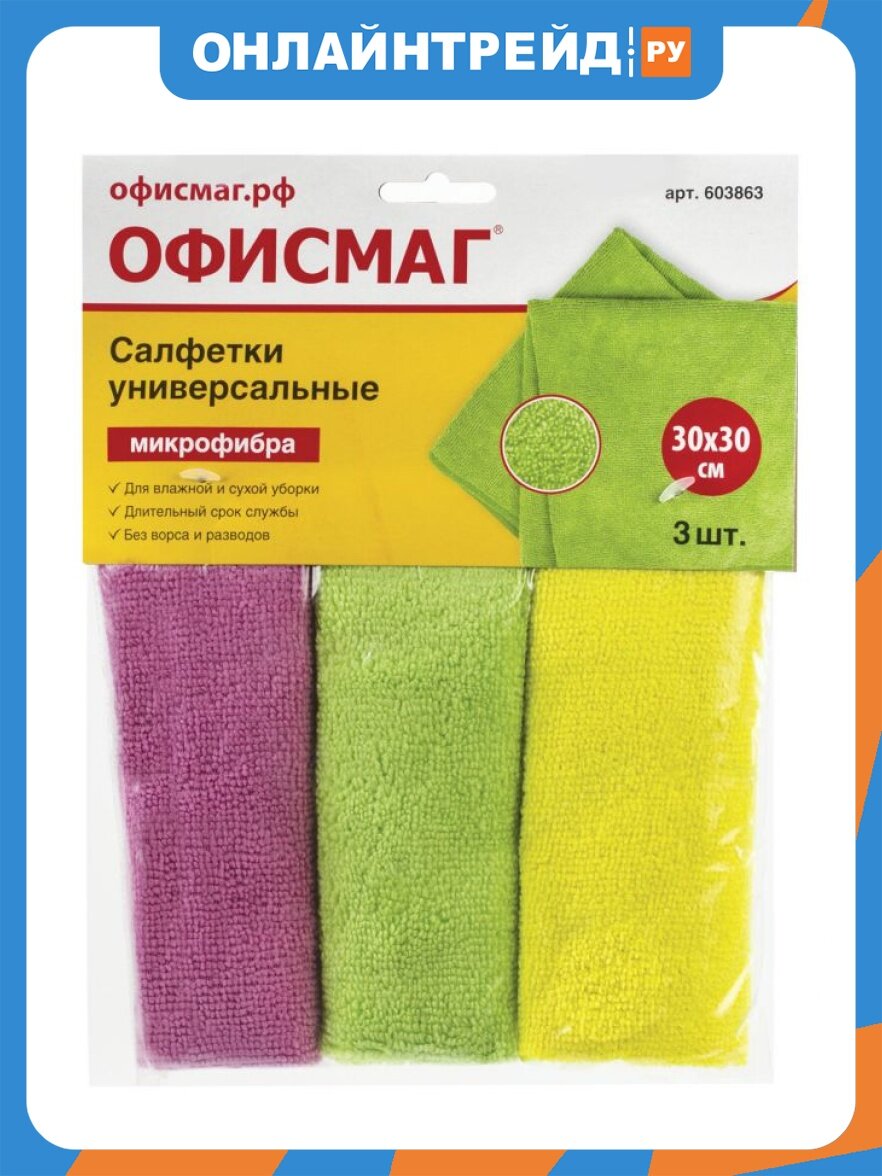 Салфетки универсальные Офисмаг комплект 3 шт, плотная микрофибра, 30х30 см, цвет ассорти