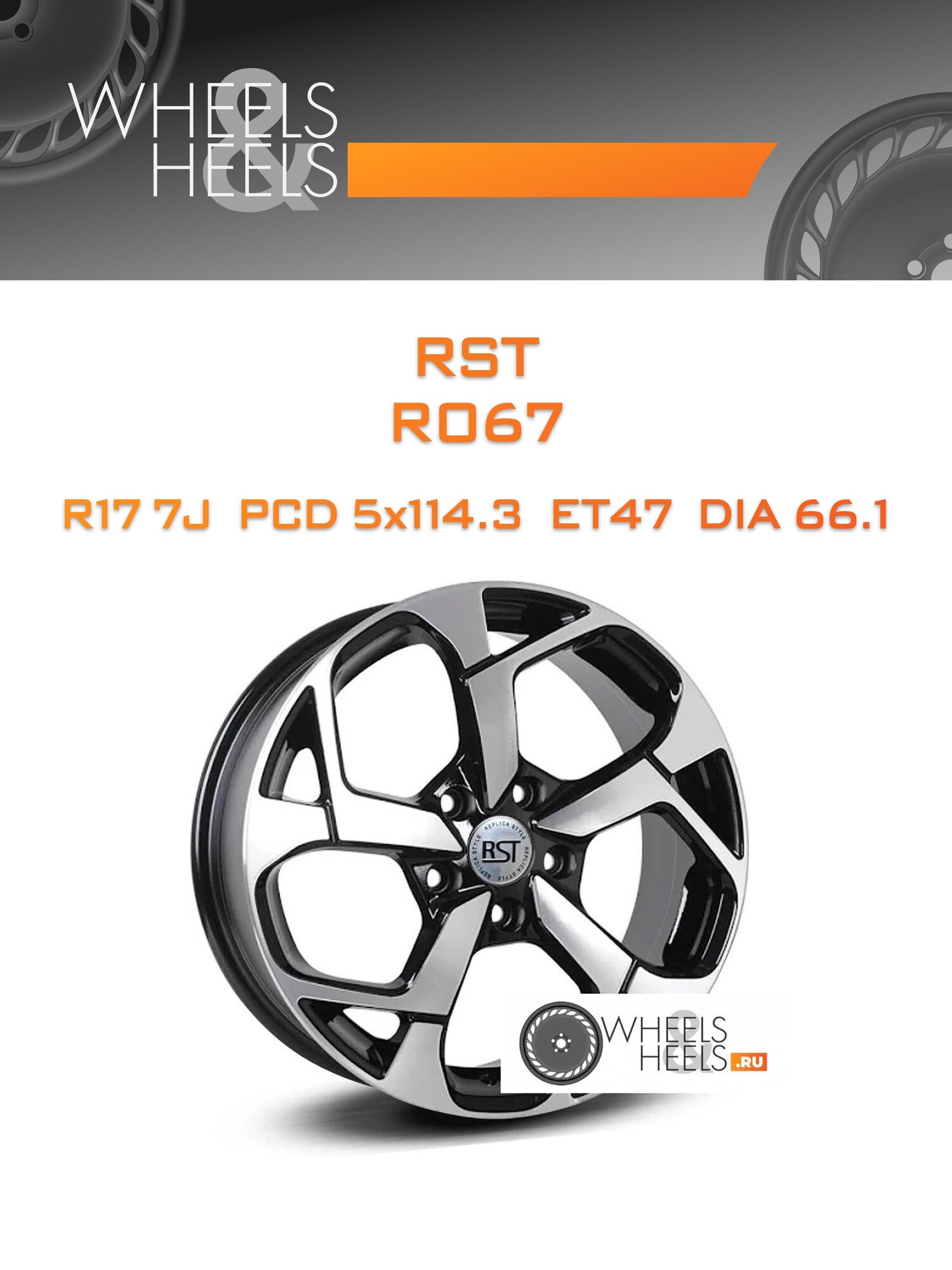 Диск автомобильный литой RST R067 17x7 5x114.3 et47 dia66.1 Черный с полированной лицевой поверхностью