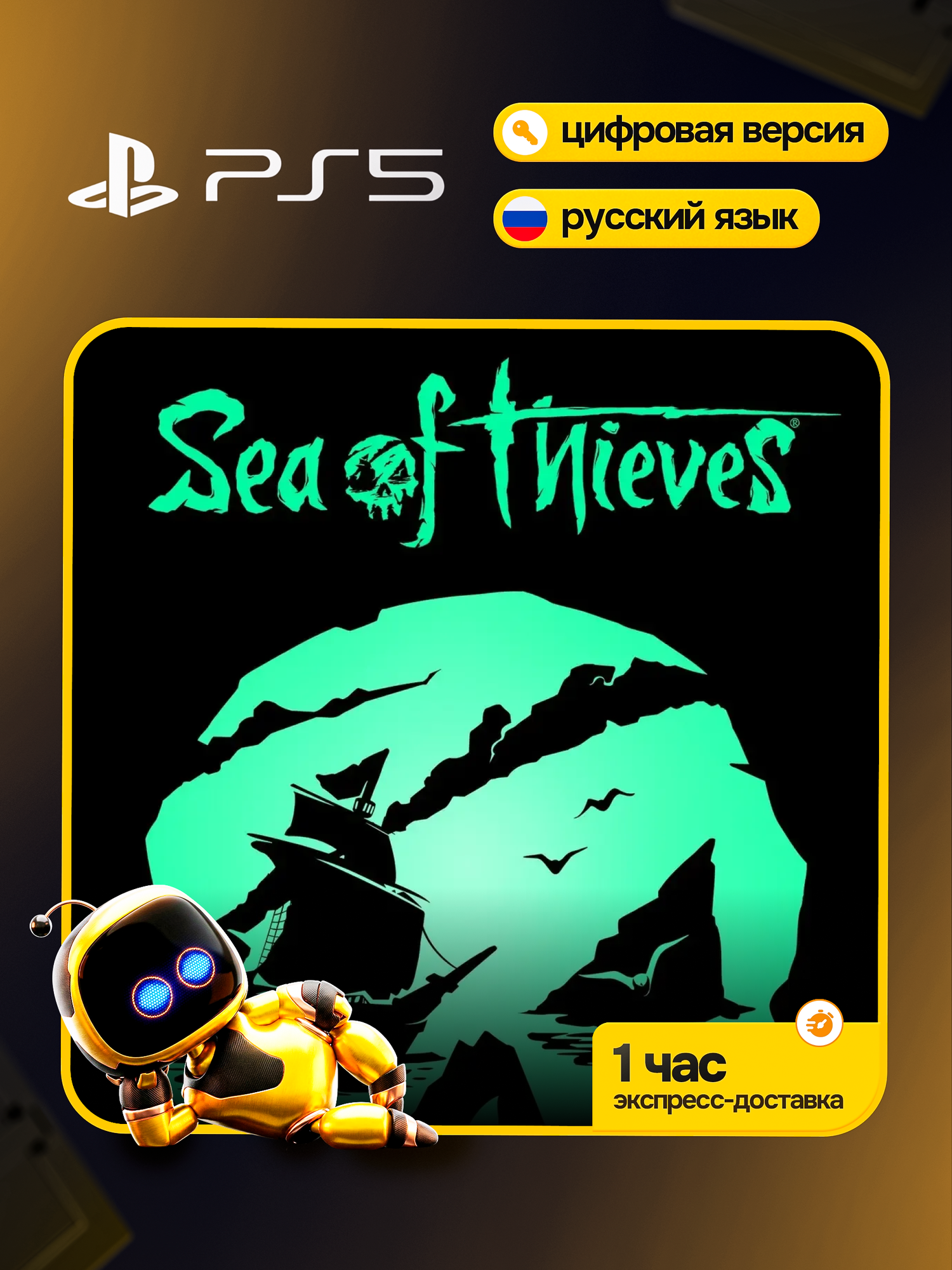 Игра Sea of Thieves для PS5, русские субтитры и интерфейс | PlayStation 5