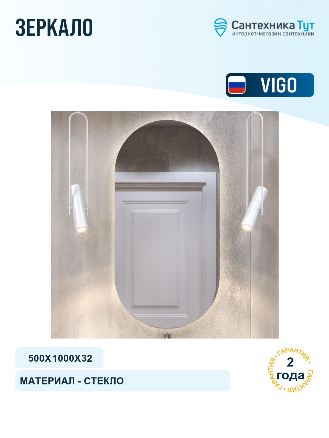 Зеркало Vigo Spin Comfort 50 137 с подсветкой с бесконтактным выключателем и подогревом