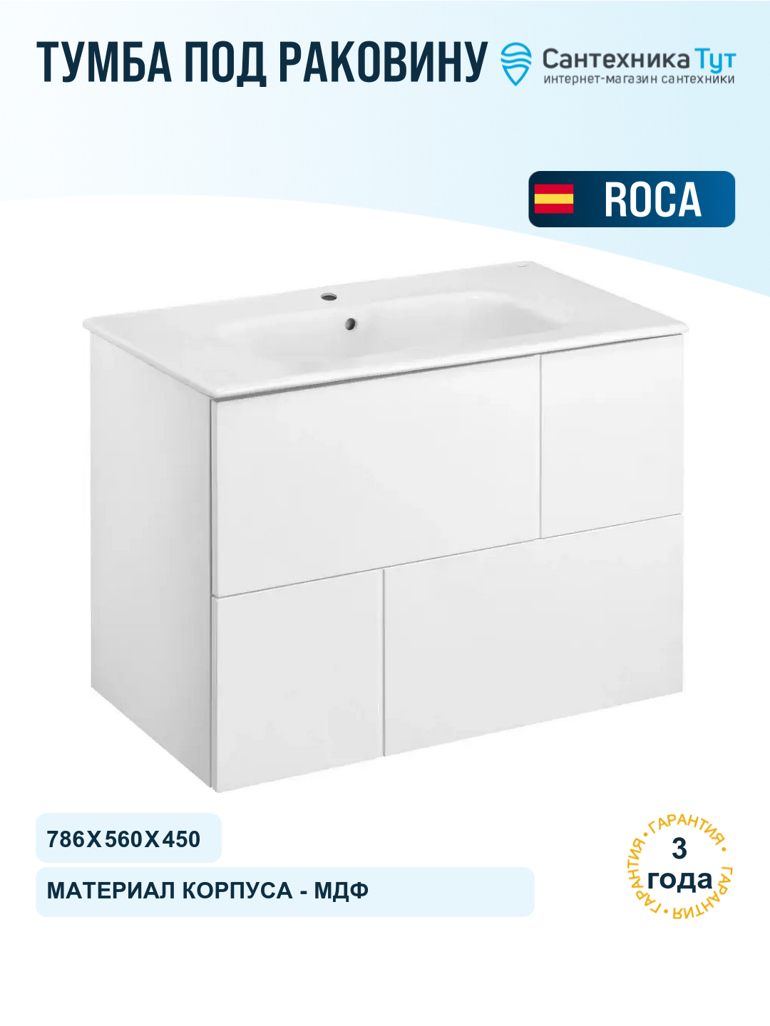 Тумба под раковину Roca Luna 80 ZRU9307765 подвесная цвет Белый матовый