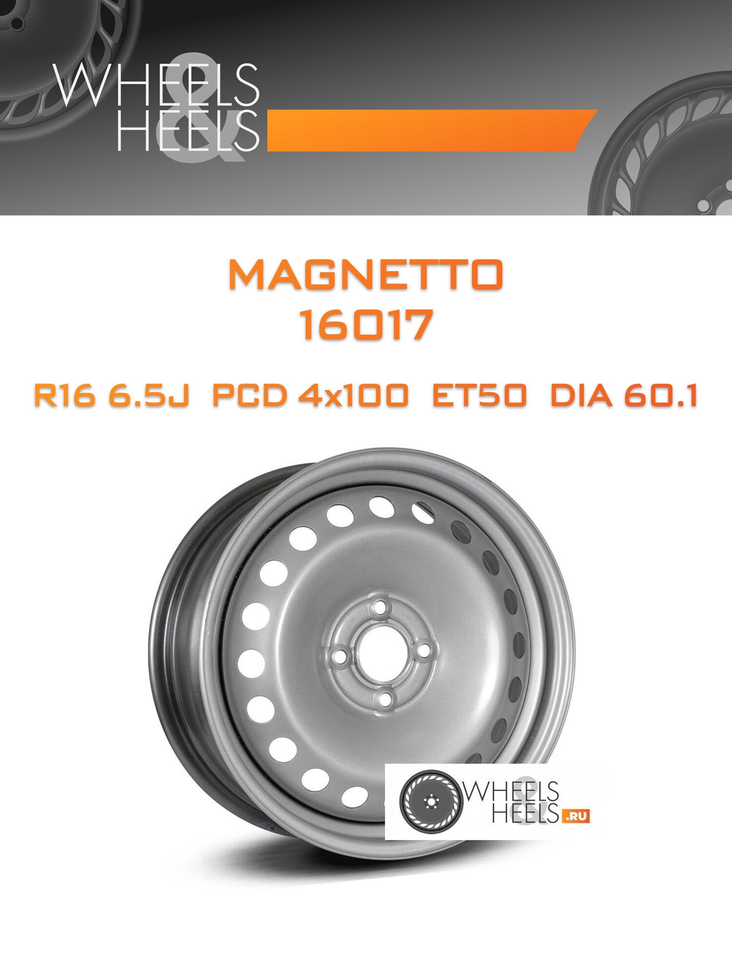 Диск автомобильный стальной Magnetto 16017 16x6.5 4x100 et50 dia60.1 Серебристый