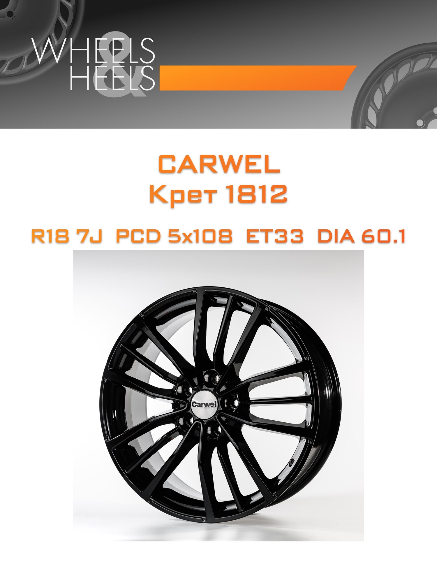 Диск автомобильный литой Carwel Крет 1812 18x7 5x108 et33 dia60.1 Чёрный