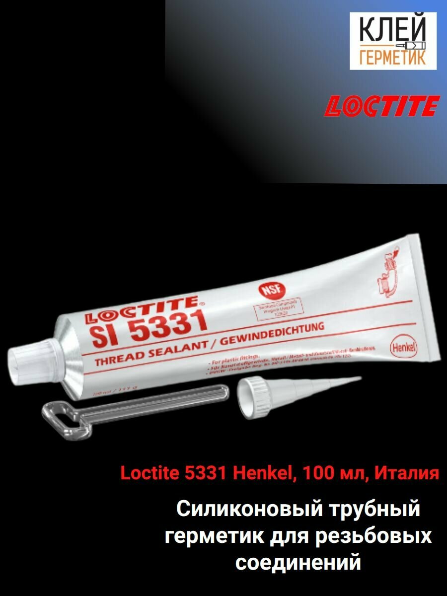 Loctite 5331, 100 мл (Локтайт 5331) Силиконовый трубный герметик, Ирландия