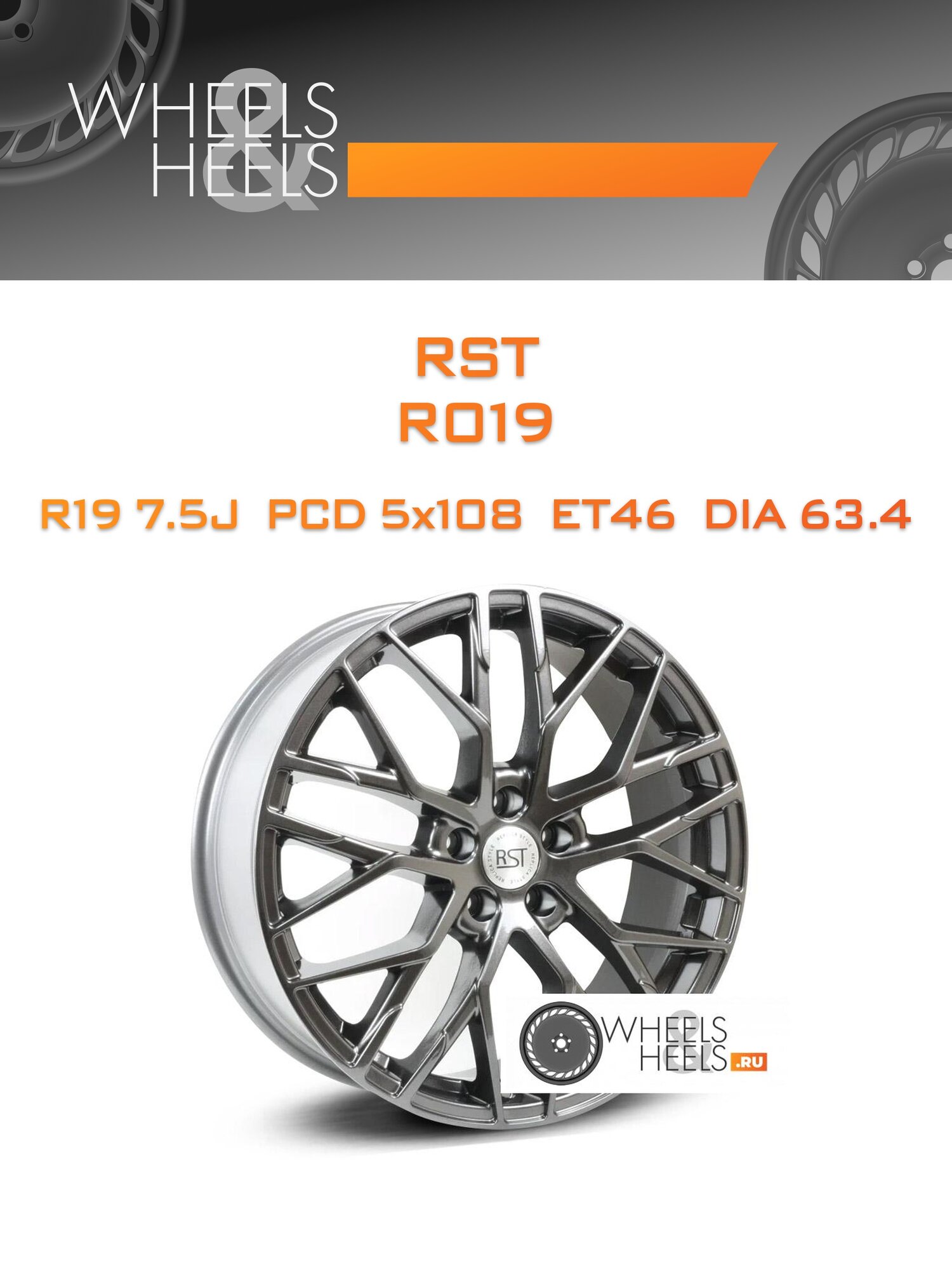 Диск автомобильный литой RST R019 19x7.5 5x108 et46 dia63.4 Темно - серый глянцевый