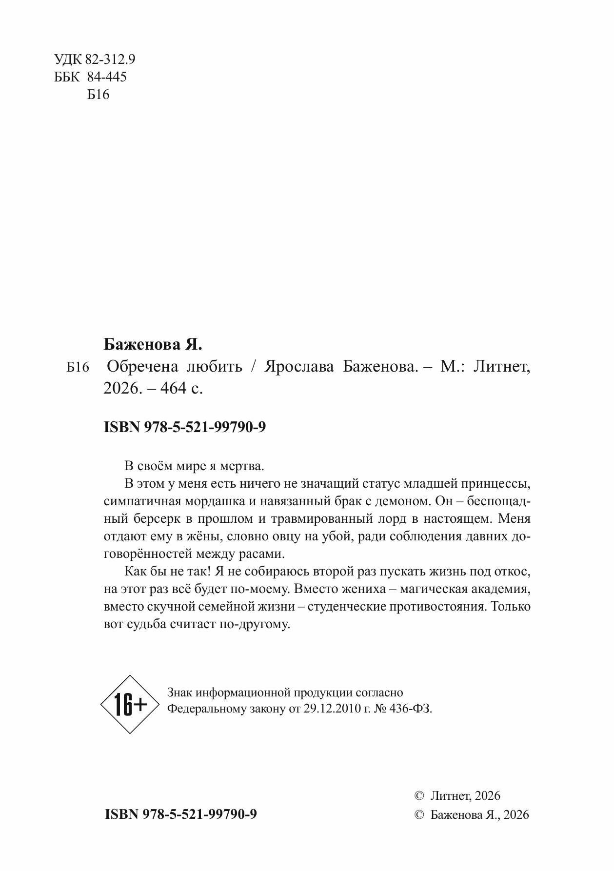 Обречена любить — фото 1