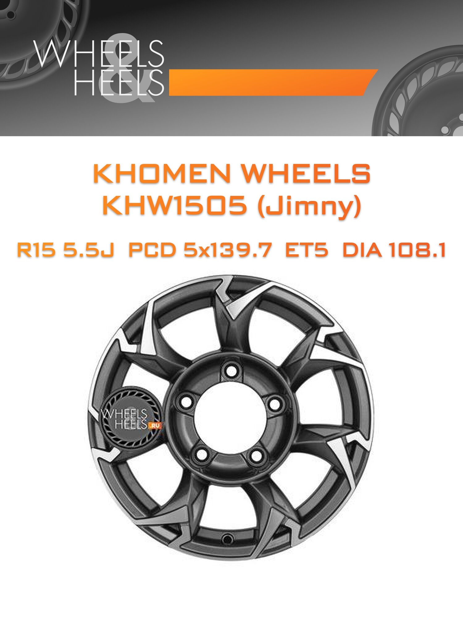 Диск автомобильный литой Khomen Wheels KHW1505 (Jimny) 15x5.5 5x139.7 et5 dia108.1 Gray-FP