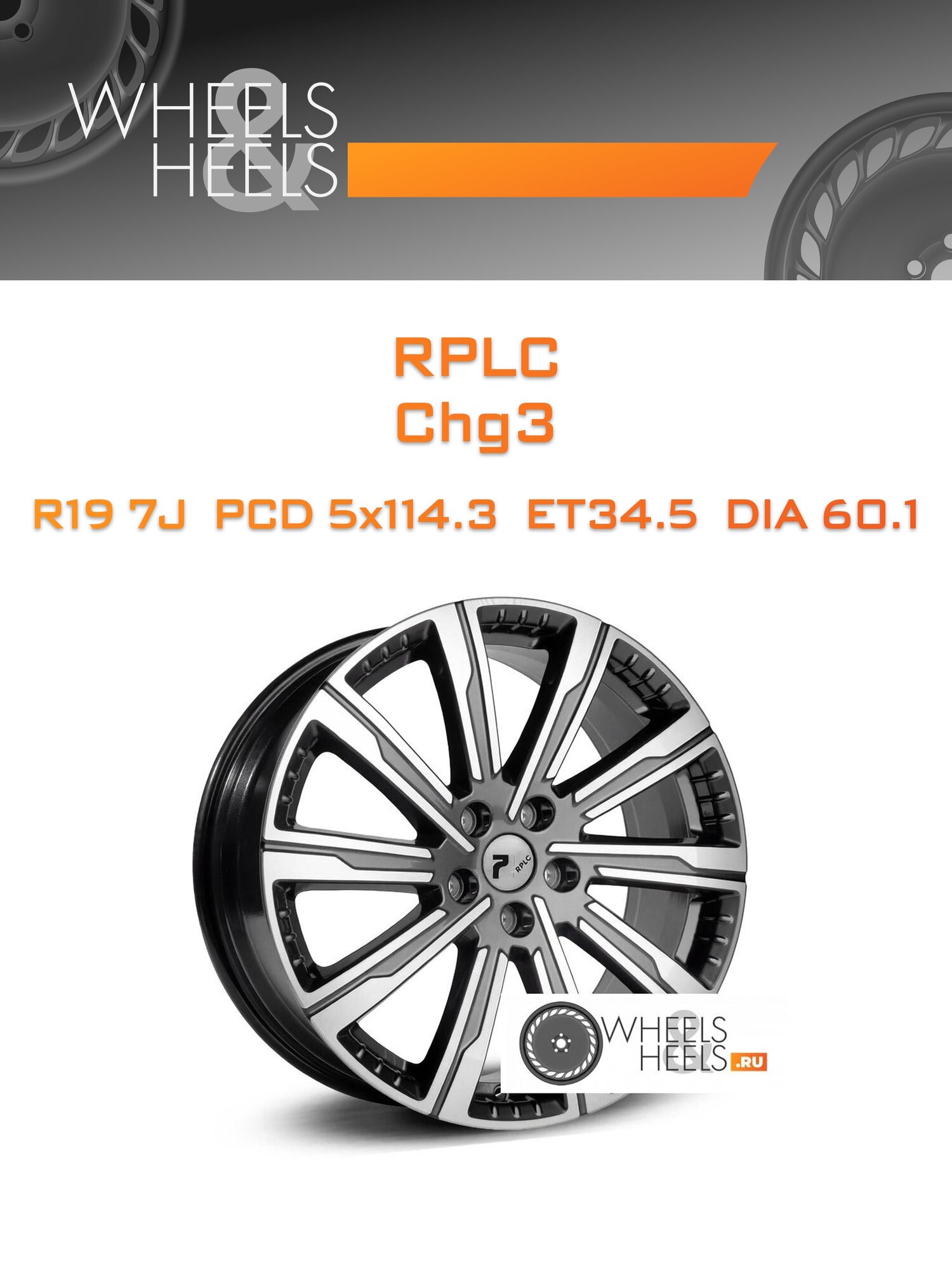 Диск автомобильный литой RPLC Chg3 19x7 5x114.3 et34.5 dia60.1 Антрацитовый с полированной лицевой поверхностью