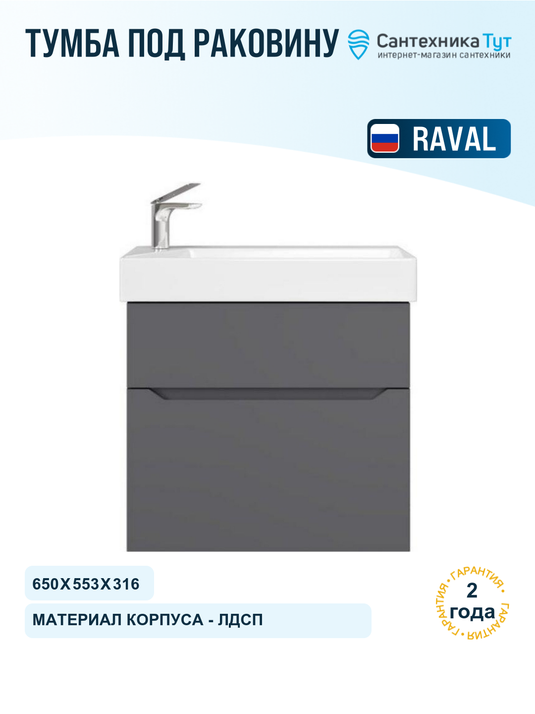 Тумба под раковину Raval Brik 65 Wel.01.100 P W RL подвесная цвет Антрацит