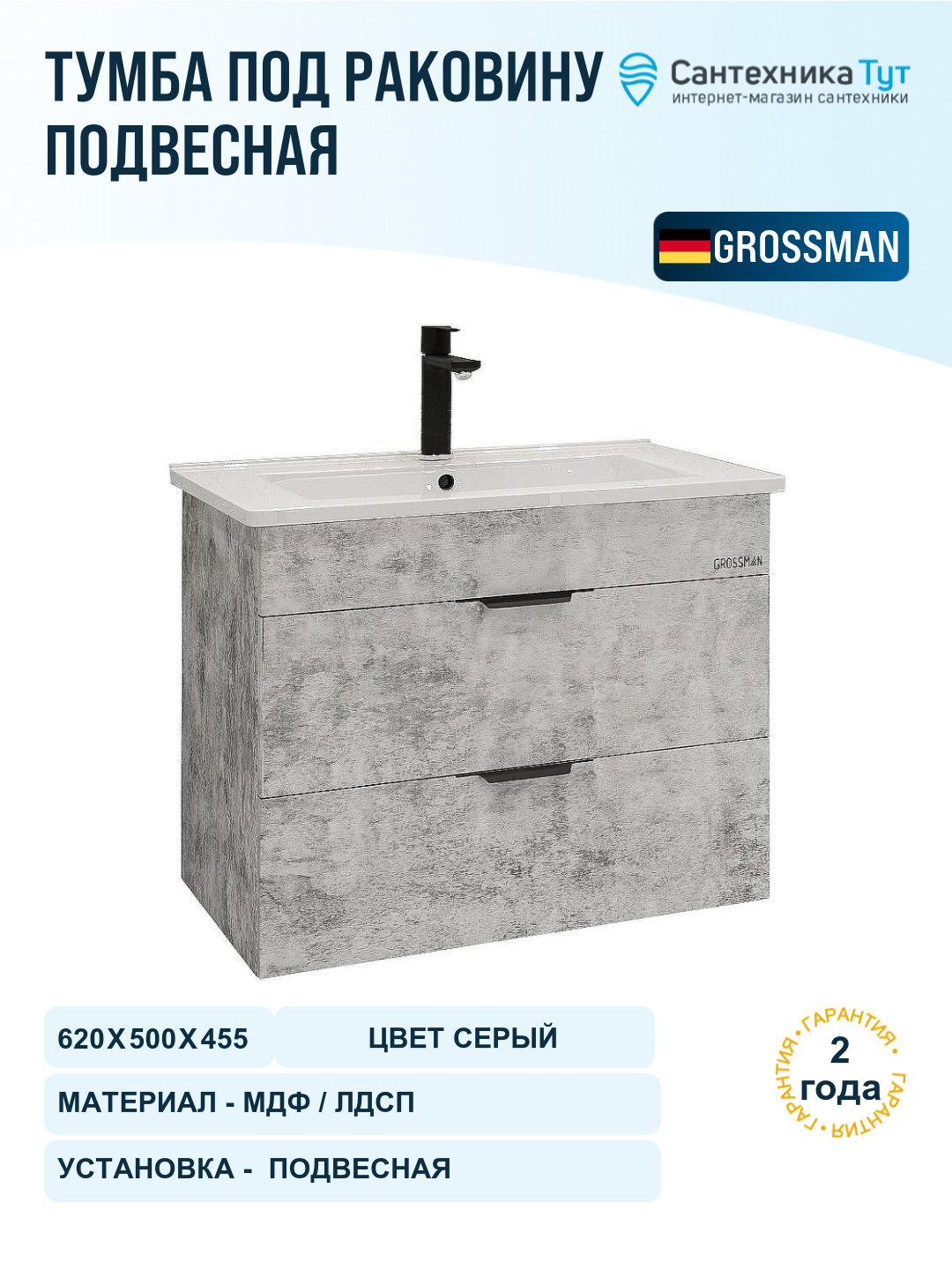 Тумба под раковину Grossman Кросс 65 106501 подвесная цвет Бетон