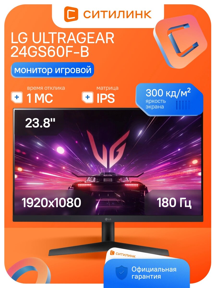 Монитор игровой LG UltraGear 24GS60F-B 23.8" 180Гц IPS FHD 1920x1080 1мс G-Sync FreeSync HDR10 HDMI DP черный