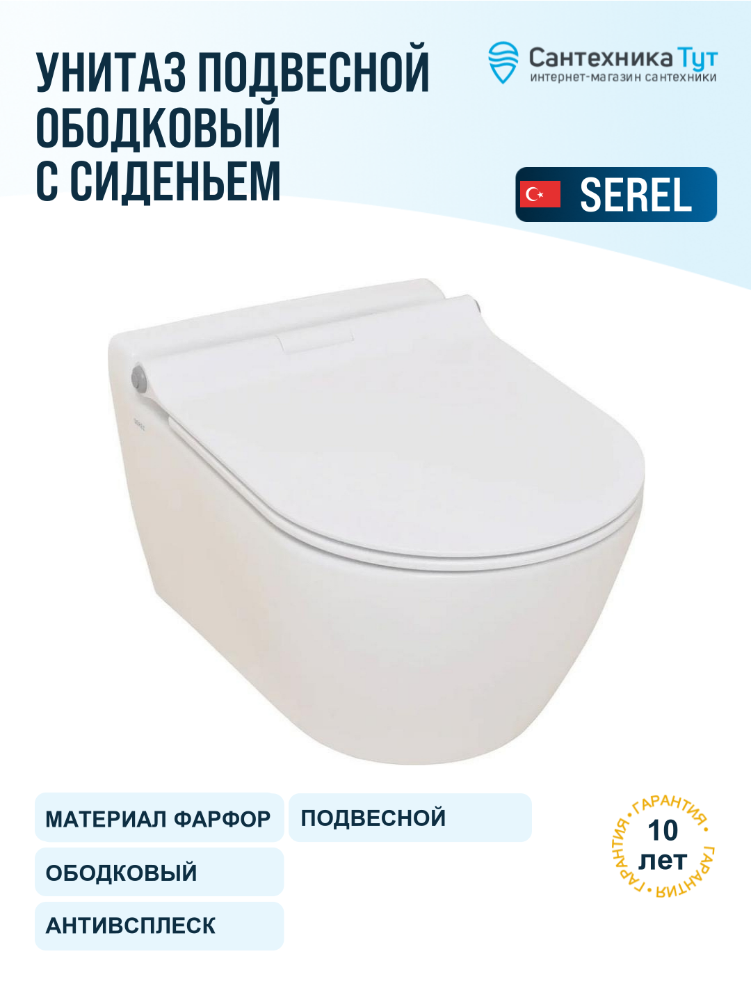 Унитаз подвесной Serel Smart SM25SL с сиденьем Микролифт