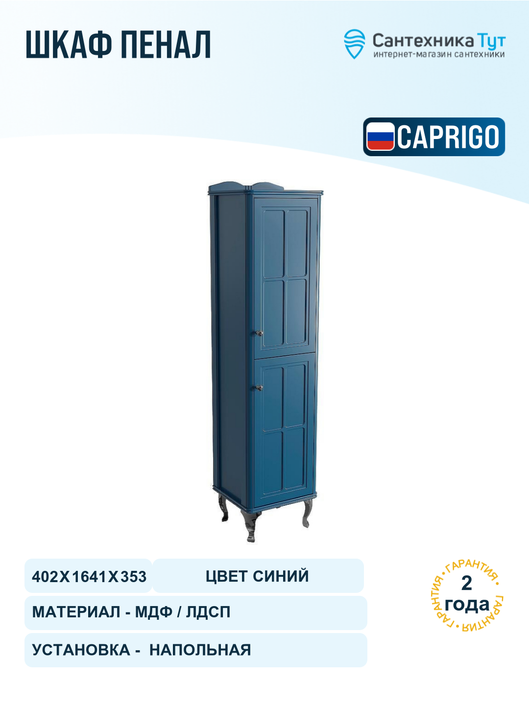Шкаф пенал Caprigo Borgo 40 R 33450R-029.000.00.20 Синий матовый