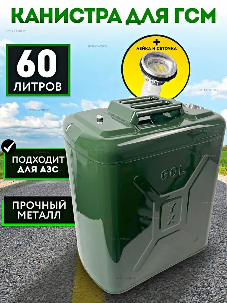 Канистра для ГСМ, 60.1 л