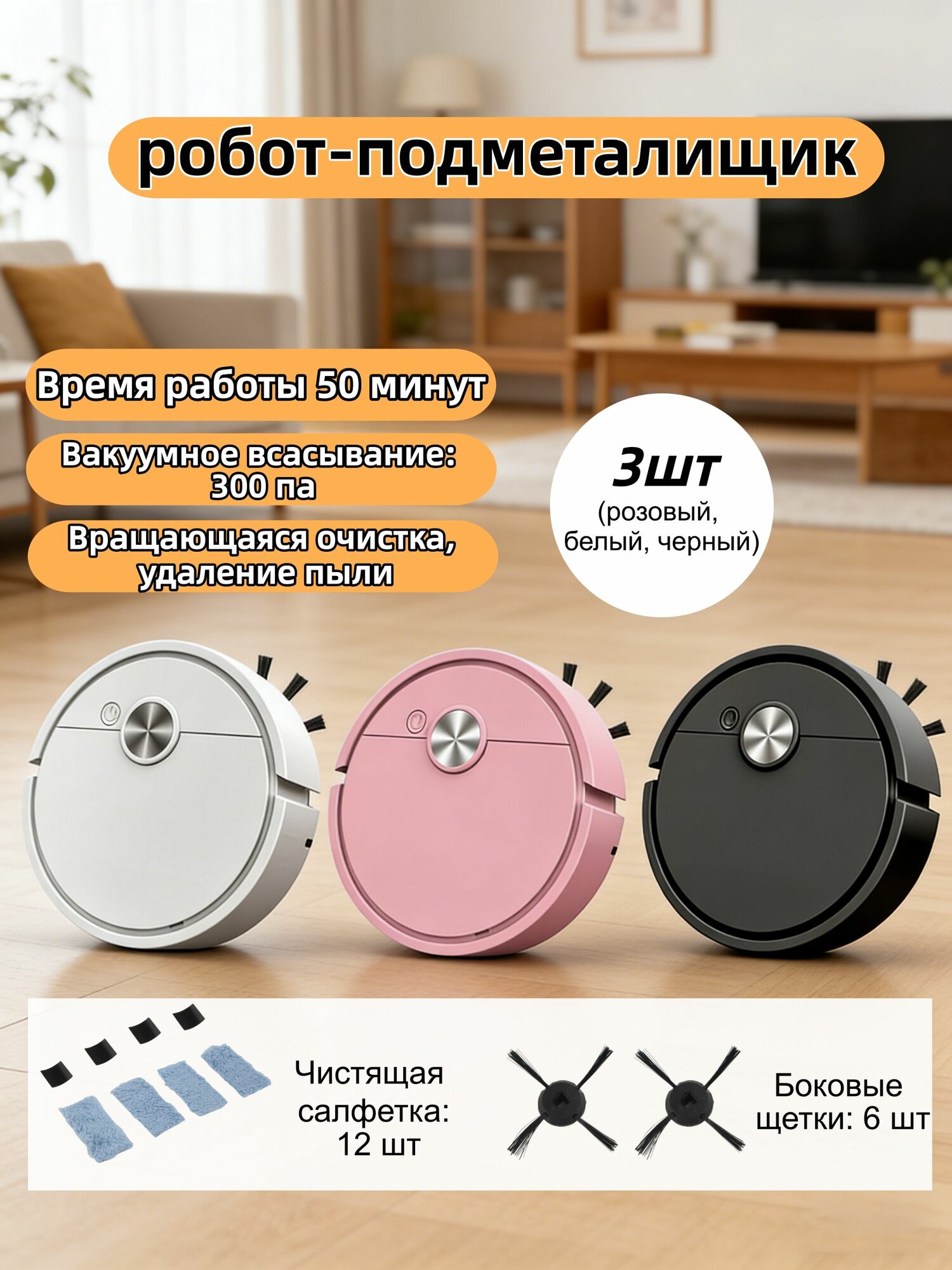 Робот-пылесос 3 в 1 для подметания и влажной уборки полов smart sweeping robot