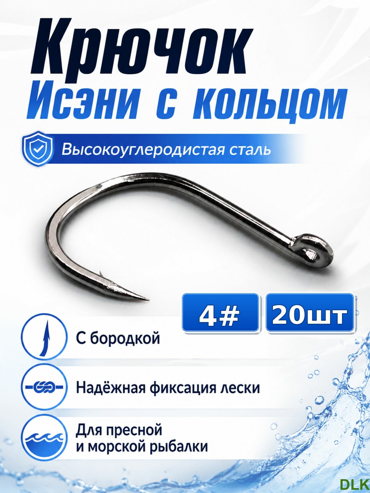 GuanYi_4#_20шт Крючок
