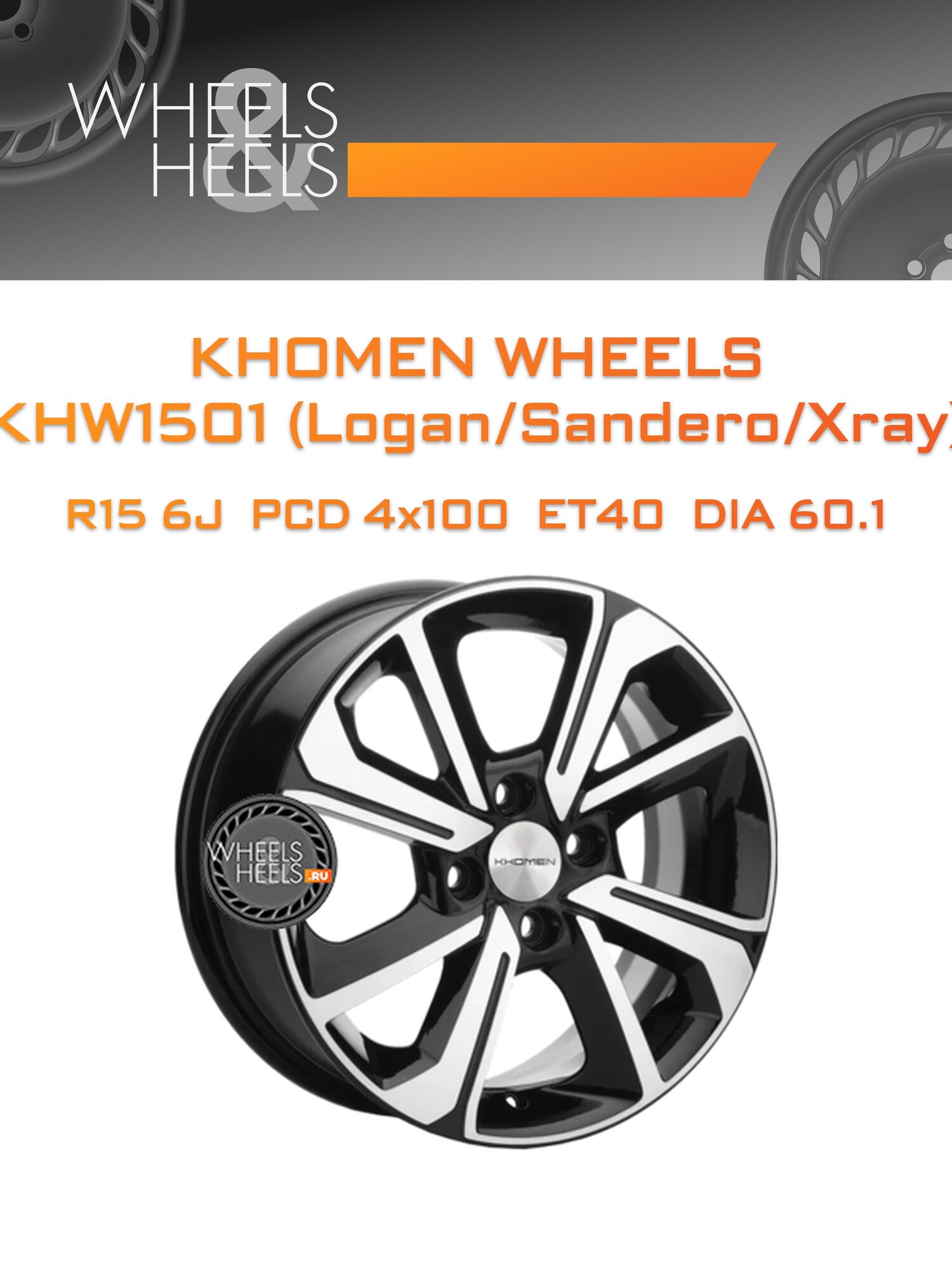 Диск автомобильный литой Khomen Wheels KHW1501 (Logan/Sandero/Xray) 15x6 4x100 et40 dia60.1 Black-FP