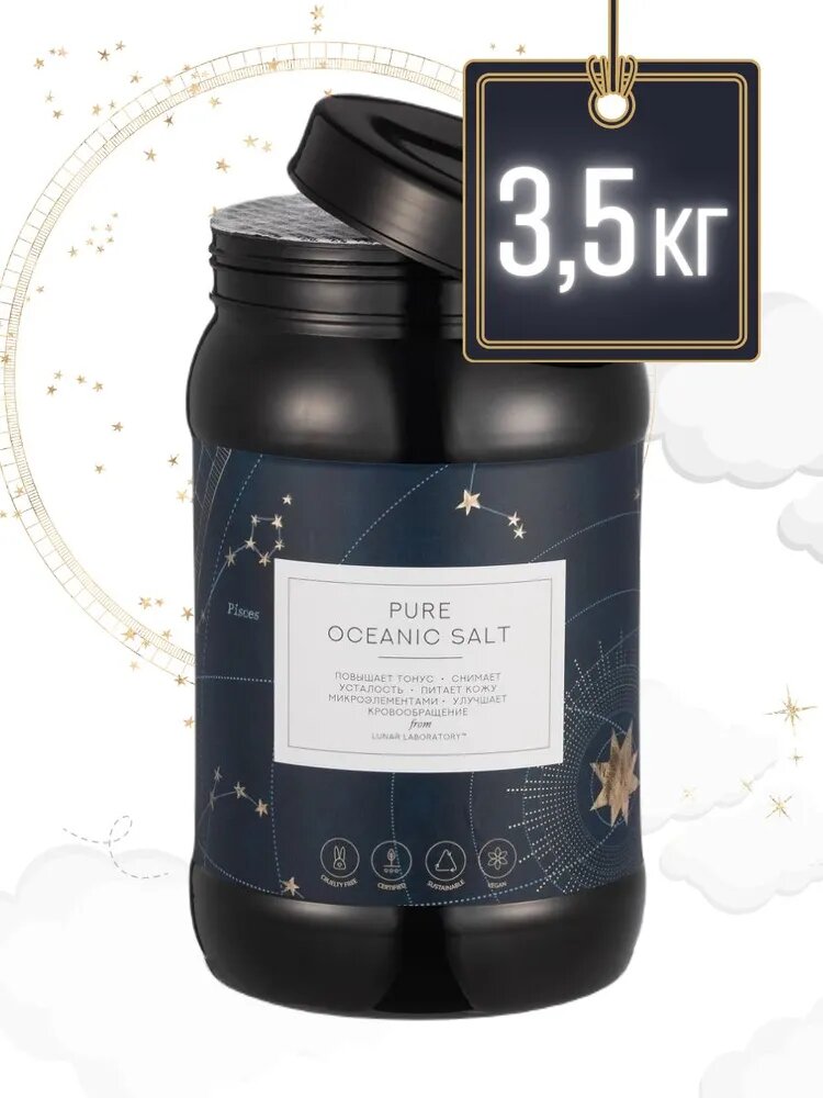 Lunar Lab, Соль Индийского океана (Pure oceanic salt) , банка 3500 г